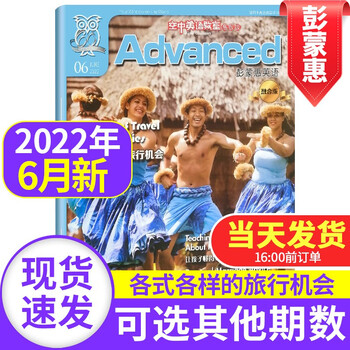 空中英语教室杂志高级版2022年【多期单本可选】英语文摘类四六级考研英文学习过期刊口语阅读教辅书 2022年6月