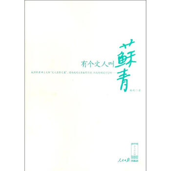 有个文人叫苏青
