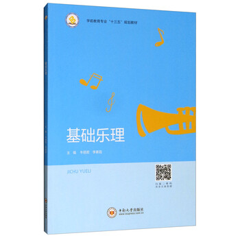 基础乐理