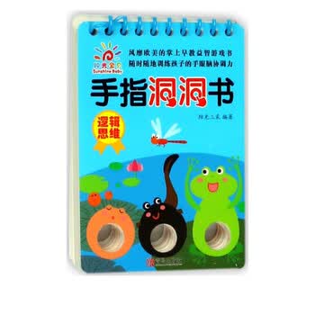 逻辑思维/手指洞洞书