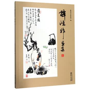 谭涤非画集