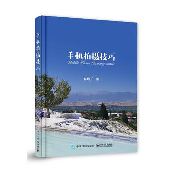 手机拍摄技巧