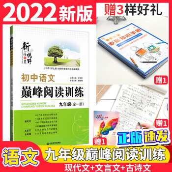 2022新视野中考现代文巅峰阅读训练现代文阅读初中语文阅读训练七八九年级语文课内外专项阅读