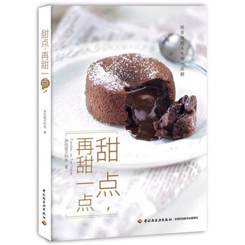 甜点，再甜一点