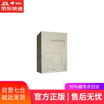【正版图书】西方政治思想史（套装全2册）
