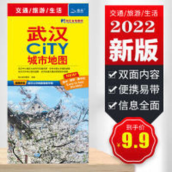 2022全新 武汉CITY城市地图折叠易携带  附送公交速查手册 骑行徒 武汉CITY城市地图(2017)