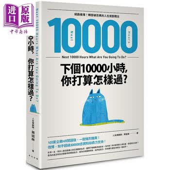 下个10000小时 你打算怎样过 港台原版 周结林 春天