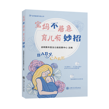 宝妈不着急，育儿有妙招