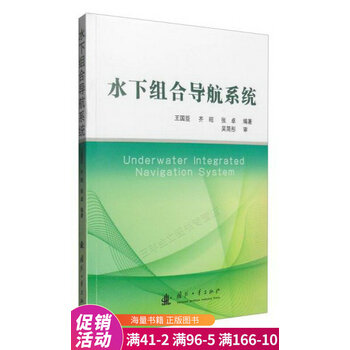 水下组合导航系统