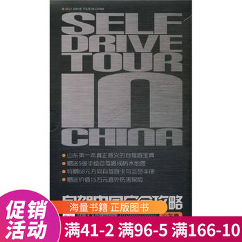 自驾中国完全攻略