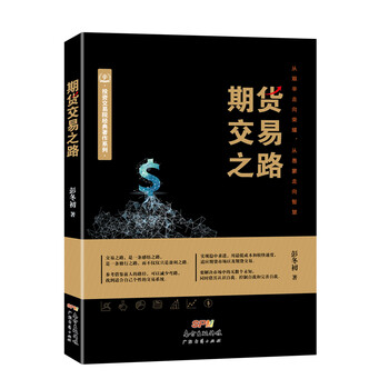 正版 期货交易之路9787545463385