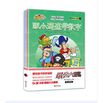 “最强大脑”科学顾问团专业指导 畅销全球的脑力训练图书 燃烧吧!大脑（适合3岁以上儿童 套装共4册）