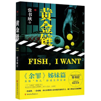 黄金链(中)