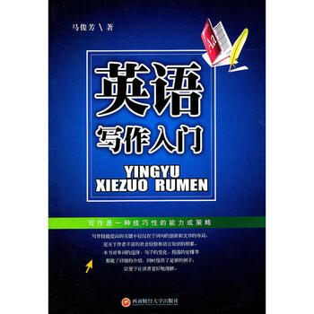 英语写作入门