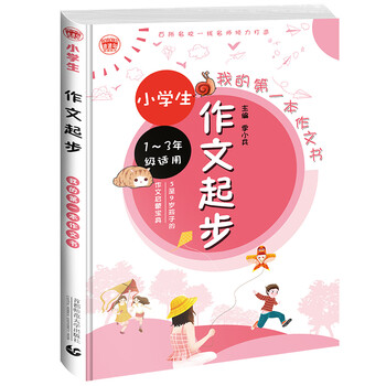 小学生作文起步 彩图注音版 小学生起步作文名师辅导  一二三年级看图写话专项训练  波波乌作文