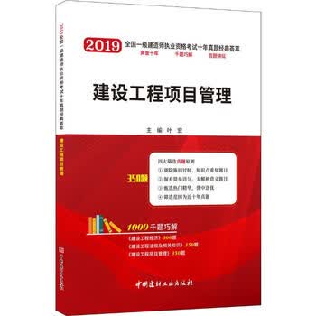 建设工程项目管理 2019