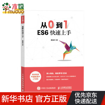 从0到1 ES6快速上手