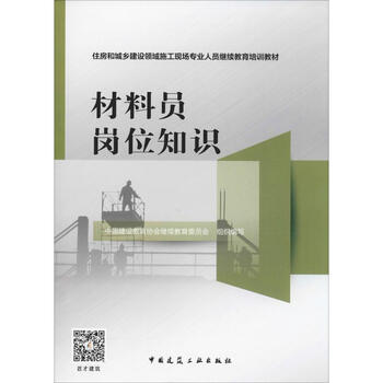 材料员岗位知识