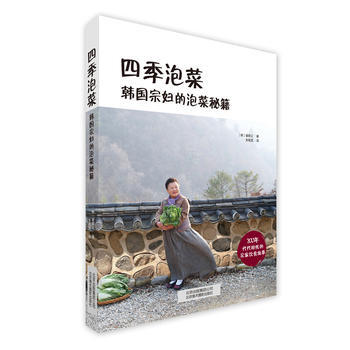 四季泡菜 旧版 (韩)姜顺义,张翘楚 9787805015750 北京美术摄影出版社