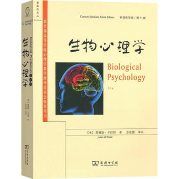 9787100158251 正版  生物心理学 (美)詹姆斯·卡拉特(James W.Kalat);