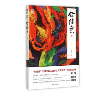 公猪案