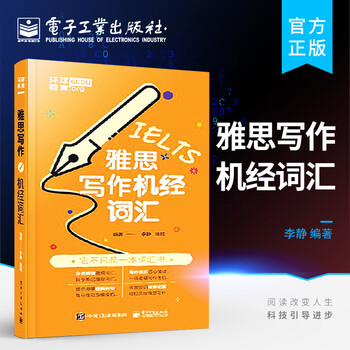 雅思写作机经词汇