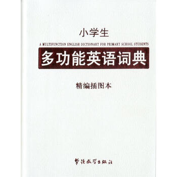 [上新]小学生多功能英语词典