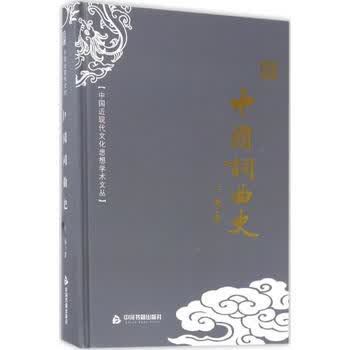 中国词曲史