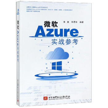 微软 AZURE实战参考