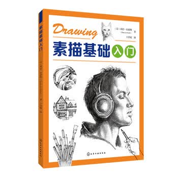 素描基础入门