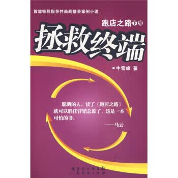 跑店之路拯救下册