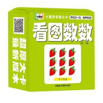 婴儿宝宝启蒙认知卡片 学前大卡 宝宝看图识物撕不烂幼儿启蒙 0-3岁早教儿童书拼音双语启蒙 看图数数