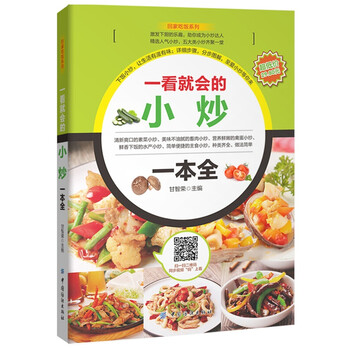一看就会的小炒一本全 菜谱书家常菜大全家常菜谱大全 烘培书籍川菜菜谱大全家常菜谱大全做法食谱书籍
