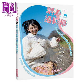 网美摄影学 港台艺术原版 松田忠雄 LUCKMAN 瑞昇文化