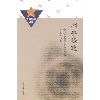 网事悠悠 社会科学 书籍