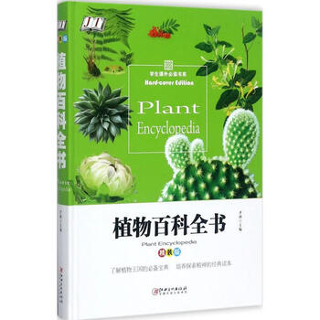 植物百科全书(精装版)