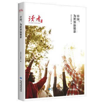 中国.为世界添精彩