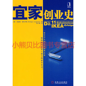 宜家创业史 德容布卢行JungbluthR张千婷
