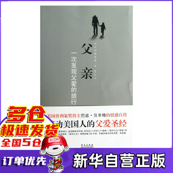 父亲(一次发现父爱的旅行)