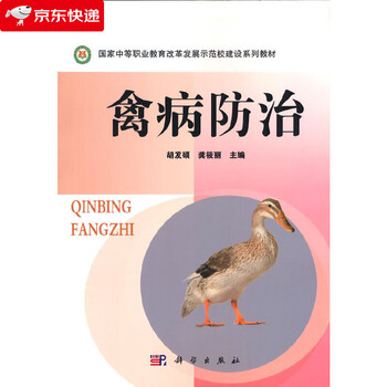 禽病防治 胡发硕,龚筱丽, 9787030442079