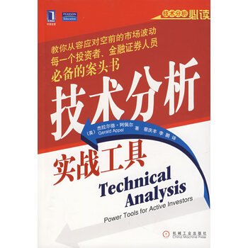技术分析实战工具【正版图书】