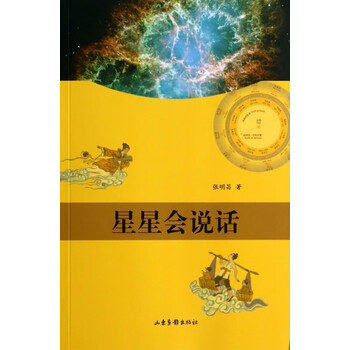 星星会说话
