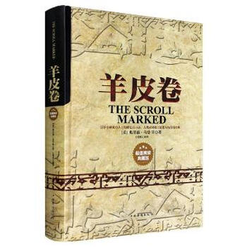 羊皮卷 - 马登