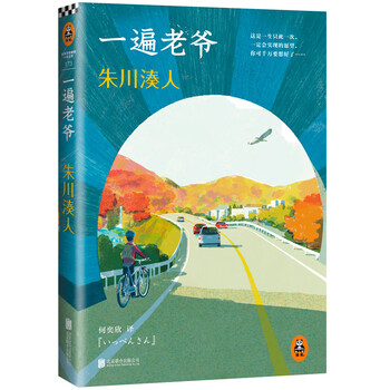 一遍老爷9787550229655