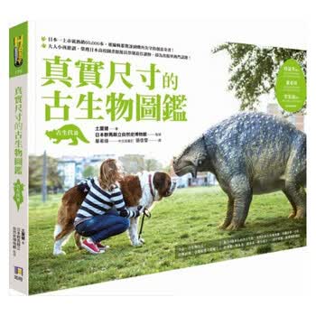 真实尺寸的古生物图鉴 古生代篇 港台原版 土屋健 如何出版 精装 自然科普