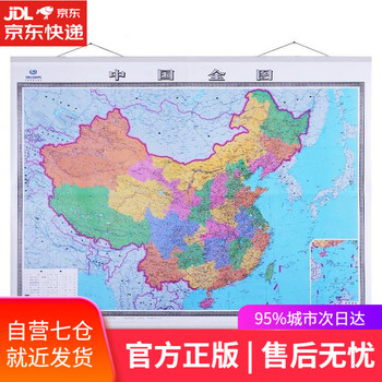 【正版图书】中国全图  中国地图出版社