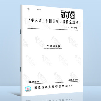 JJG 356-2021气动测量仪