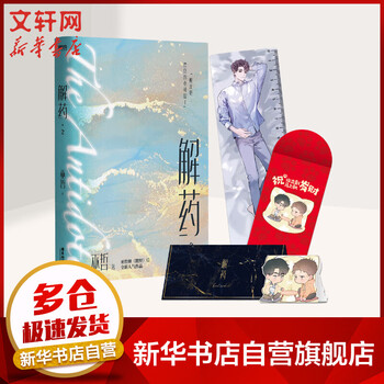 解药.2 图书