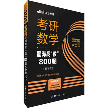 中公考研 考研数学 题海战