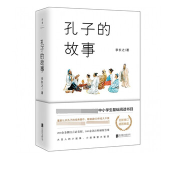 孔子的故事